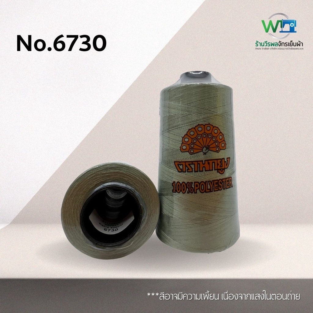 ด้ายเย็บ 40/2 ตรา นกยูง 4,000 ม. ชุดที่ 2 โทน สีเขียว | Shopee Thailand