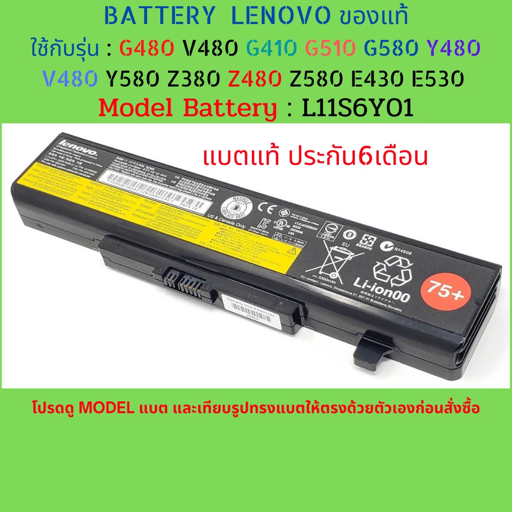 Battery LENOVO ของแท้ L11S6Y01 G480 V480 G410 G510 G580 Y480 V480 Y580 ...