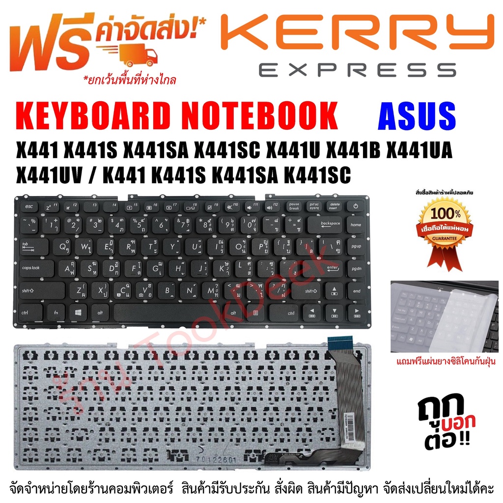 KEYBOARD ASUS คีย์บอร์ดเอซุส X441 X441S X441SA X441SC X441U X441B ...