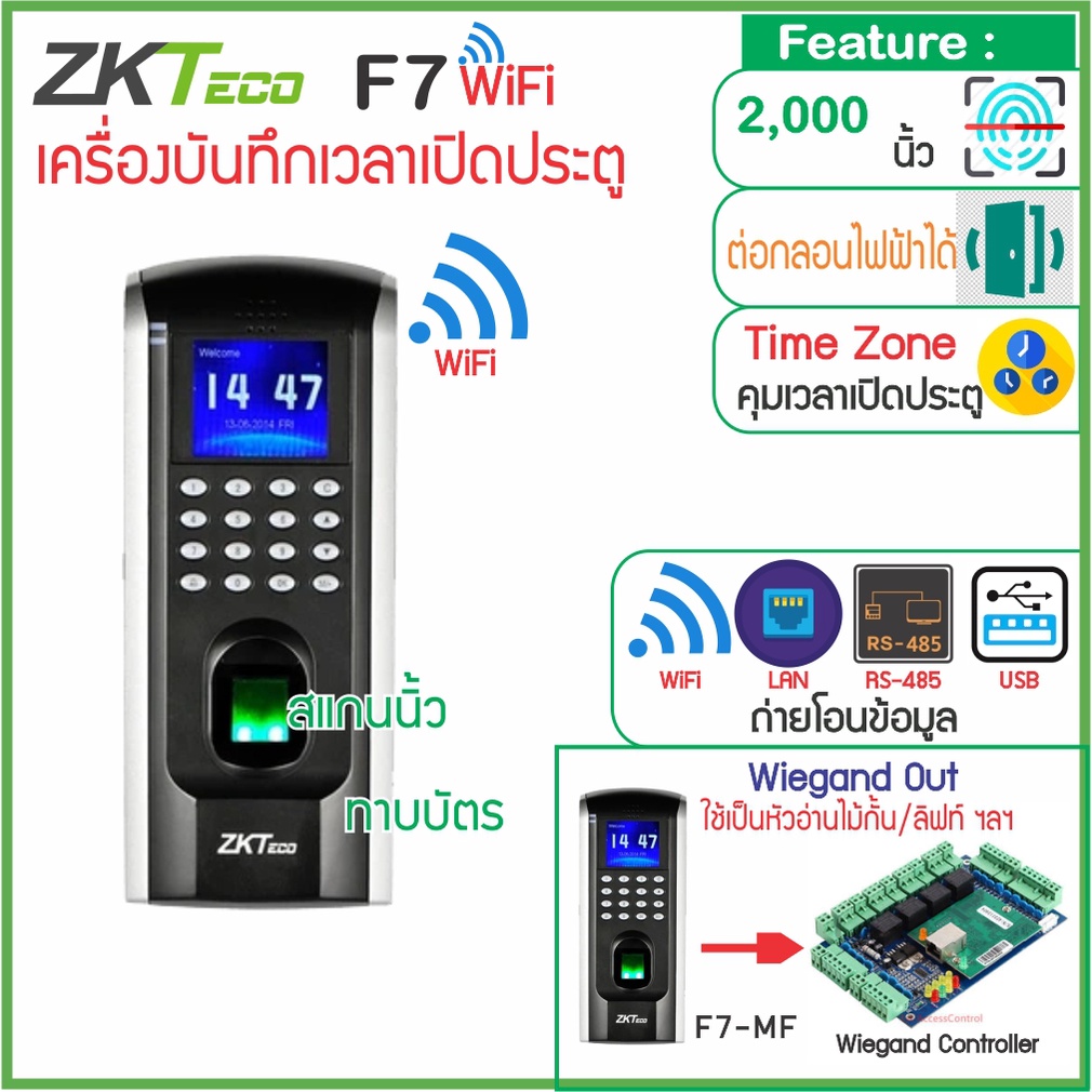 ZKTeco F7 WiFi ใช้งานได้ดีทั้งบันทึกเวลาทำงาน และควบคุมประตู มี WiFi ในตัว | Shopee Thailand