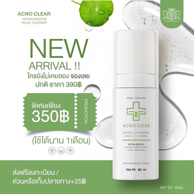 ส่งฟรี มีปลายทาง Acno Clear Cleanser เจลล้างหน้าลดสิว ใช้ได้กับทุกสภาพ ...