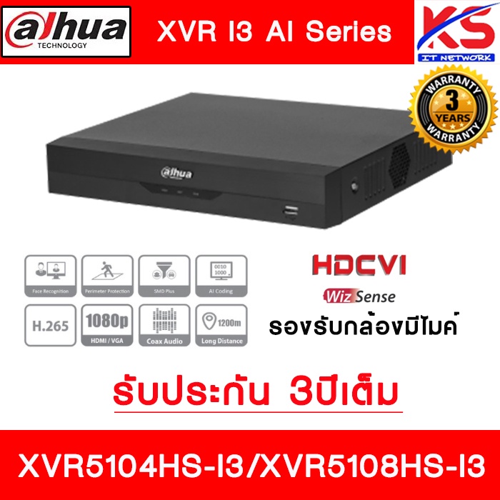 เครื่องบันทึก กล้องวงจรปิด DAHUA DH-XVR5104HS-I3 5108HS-I3 XVR 4 ช่อง 8 ช่อง (Ai) (รับประกัน ...