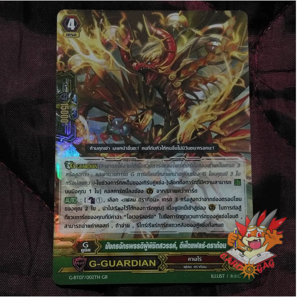 [G-BT07] มังกรจักรพรรดิผู้พิชิตสวรรค์, ดีฟีตแฟลร์ ดราก้อน(GR,คาเงโร่) | Shopee Thailand