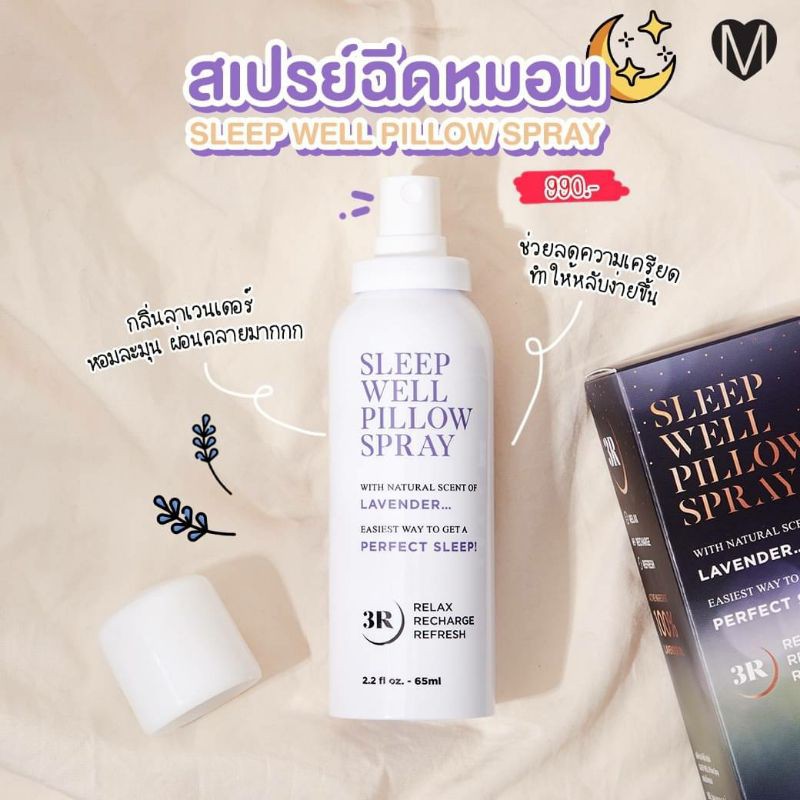 Sleep Well Pillow Spray 65ml | Shopee Thailand