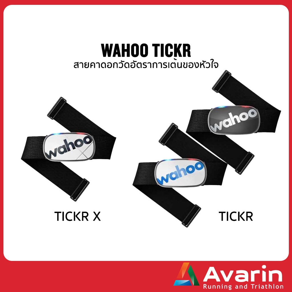 Wahoo TICKR 2 Heart Rate Monitor สายคาดอกวัดอัตราการเต้นของหัวใจ ...
