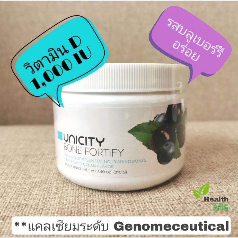 [นำเข้า US 🇺🇸] BONE FORTIFY แคลเซียม Unicity ระดับยีนส์ วิตามินดี 1000IU รสบลูเบอร์รี อร่อย ...