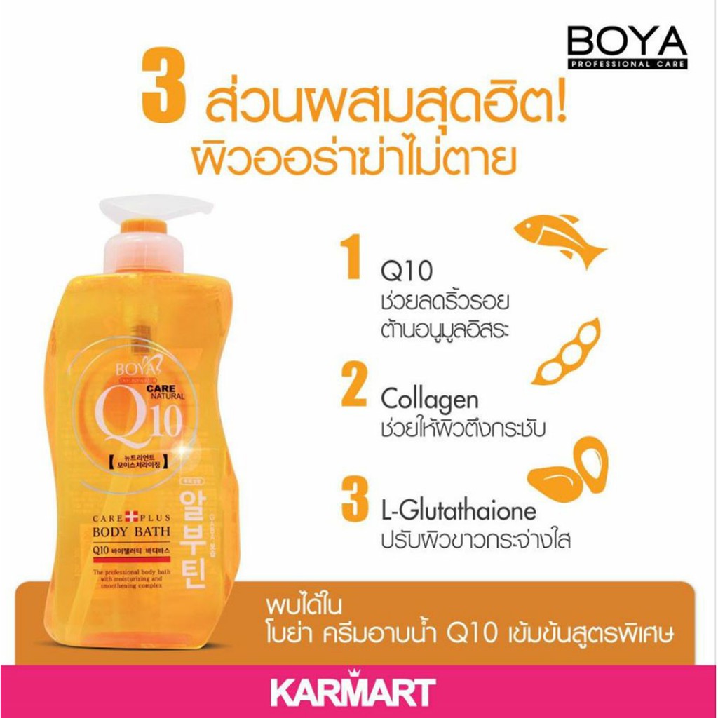 Boya Q10 Body Bath โบย่า คิวเท็น บอดี้บาธ (ครีมอาบน้ำ Q10 ) 800 มิลลิลิตร | Shopee Thailand