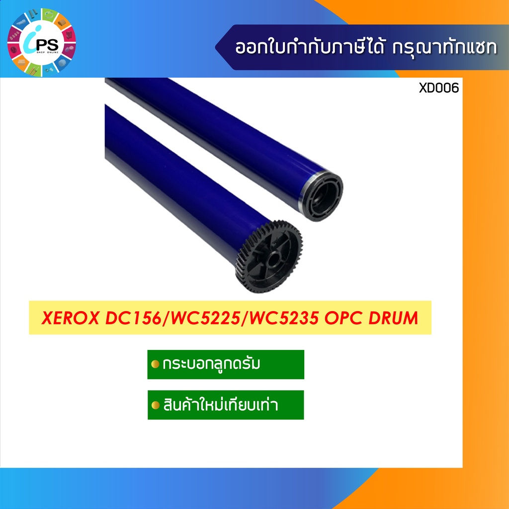 ลูกดรัม Xerox WorkCentre 5225/WC5230/WC5235/WC5330/WC5335/WC5500 ...