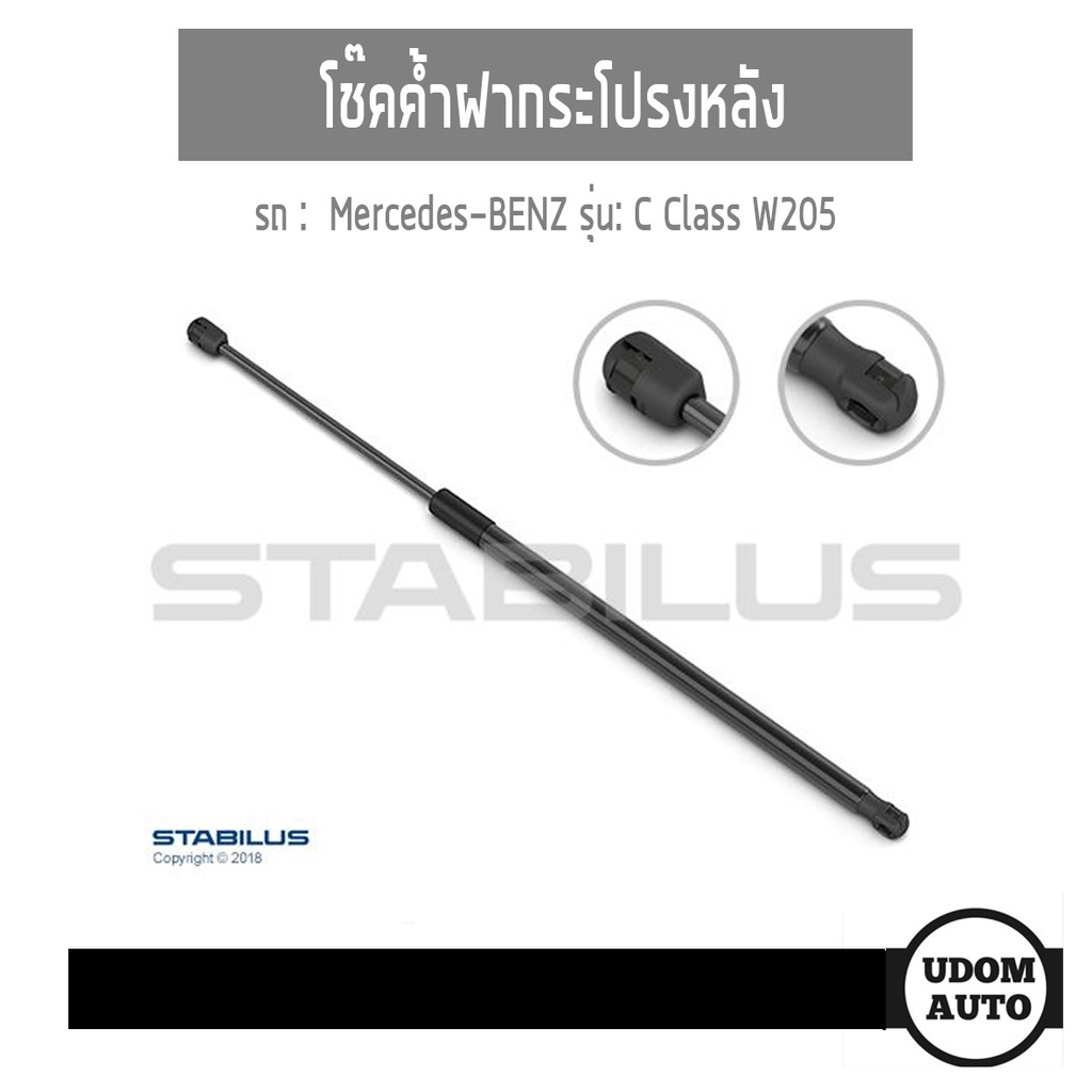 โช๊คค้ำฝากระโปรงหลัง สำหรับรถ Mercedes BENZ (เบนซ์) C Class W205 (2 ตัว ...