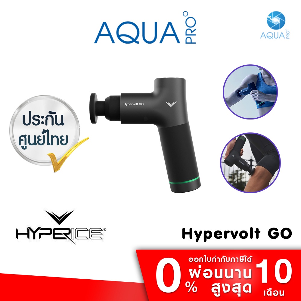 Hyperice Hypervolt Go ปืนนวดรุ่น เครื่องนวดจิ๋ว ฟื้นฟูกล้ามเนื้อแบบพกพา ...