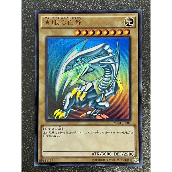 Yu Gi Oh Card การ์ด ยูกิ Blue Eyes White Dragon [ SCB1-JPP01 ] Ultra Rare | Shopee Thailand