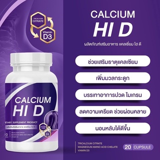 แคลเซียม ไฮ ดี HI D calcium | Shopee Thailand