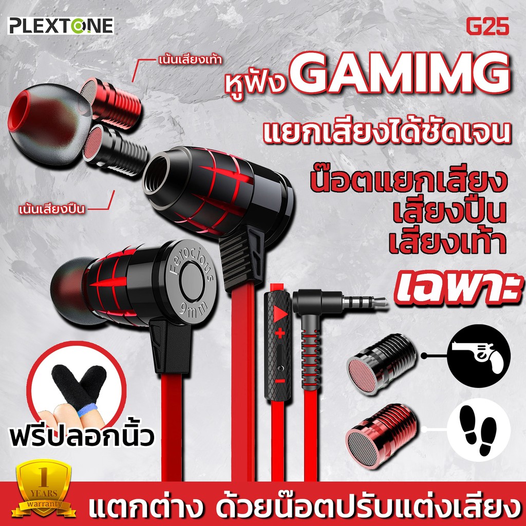 【ส่งจากกรุงเทพ】PLEXTONE G25 หูฟังเกมมิ่ง Gaming Earphone3.5mm สายยาว ...