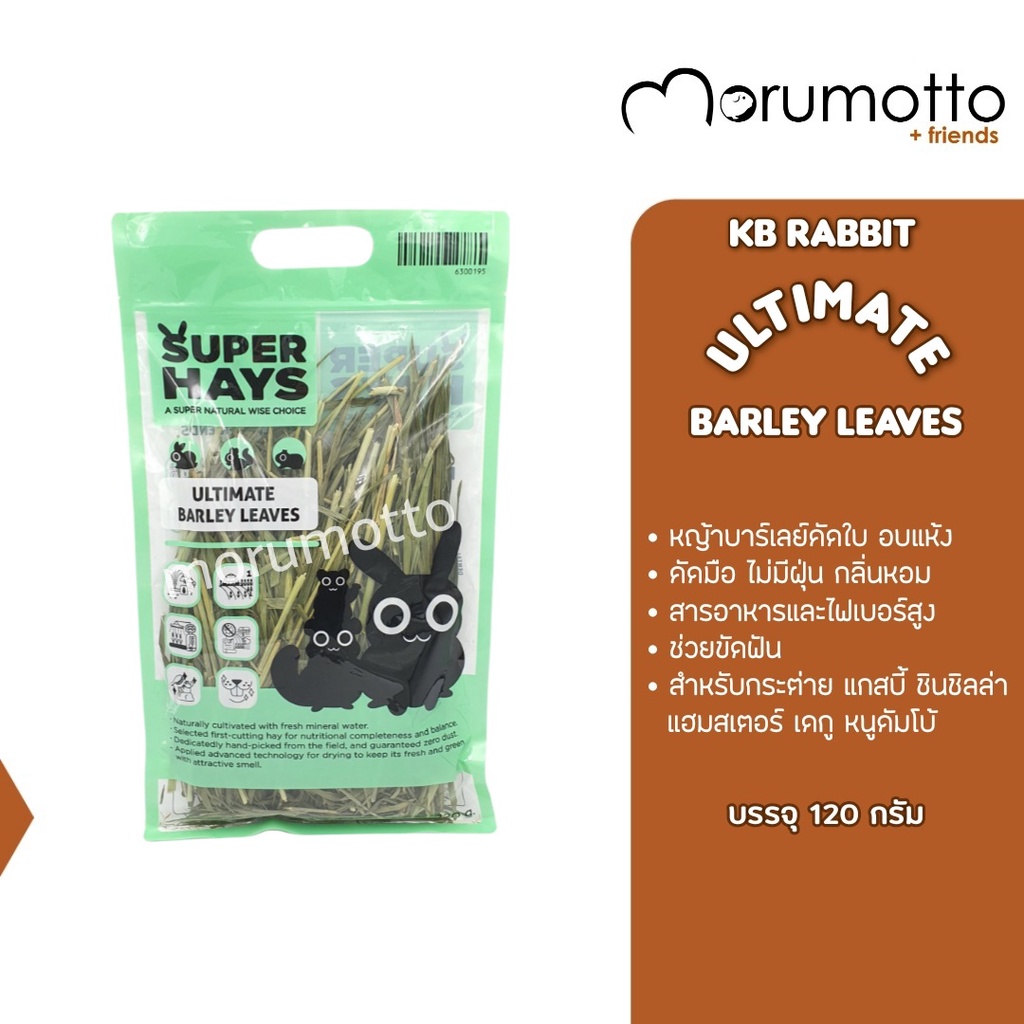 KB Rabbit Ultimate Barley Leaves หญ้าบาร์เลย์คัดใบ ออร์แกนิคอบแห้ง หญ้า ...