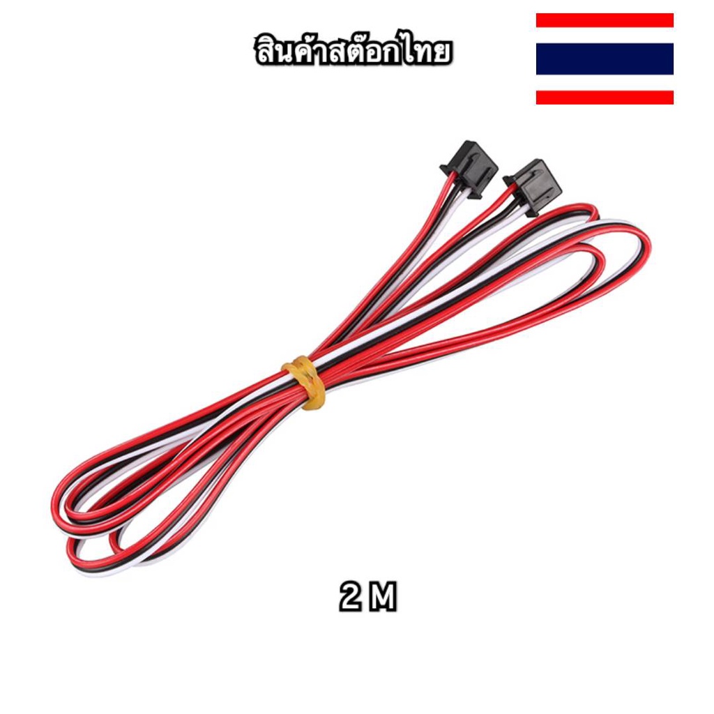 1 pc. 2M limit switch wire XH2.54 connector | Shopee Thailand
