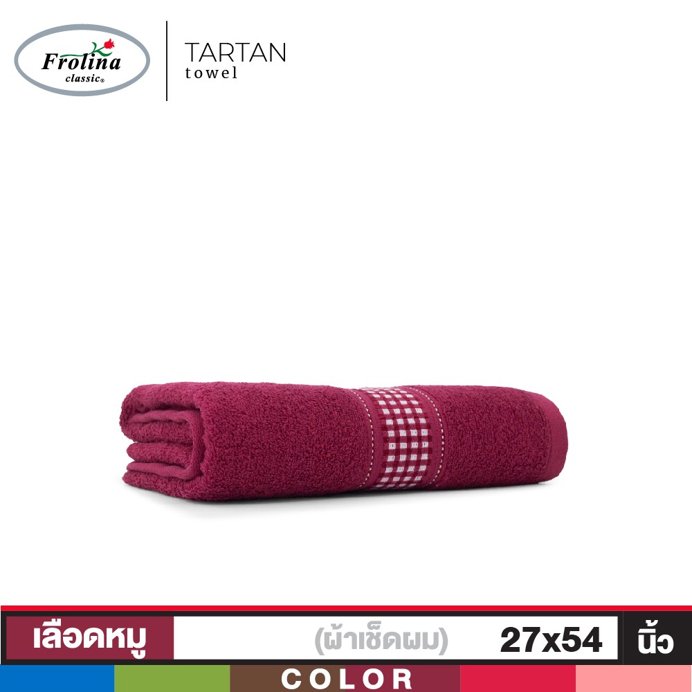 Frolina ผ้าขนหนูเช็ดตัว ขนาด 27x54 นิ้ว รุ่น Tartan | Shopee Thailand