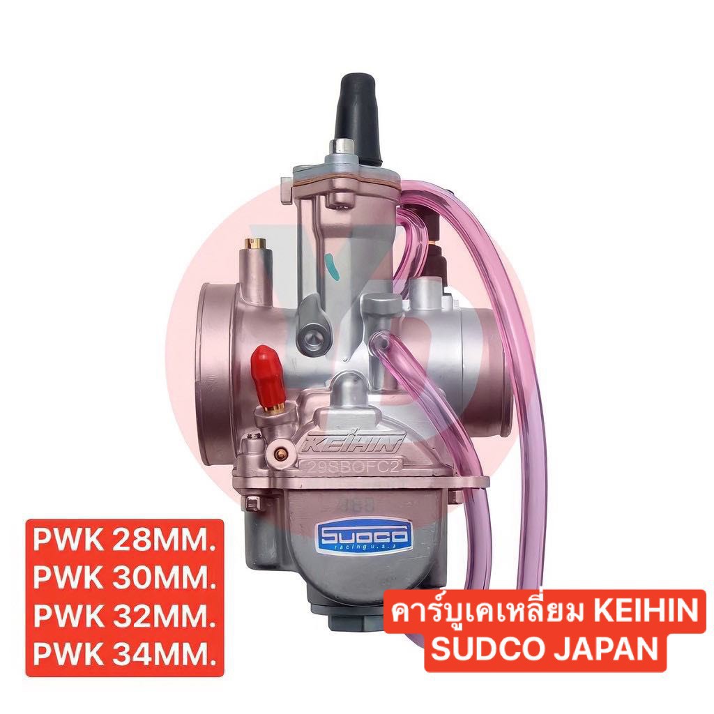 คาร์บูเคเหลี่ยม สูตรแท้SUDCO JAPAN PWK 28,30,32,34มิล ไม่ต้องจูนสโลนิ่ง ...