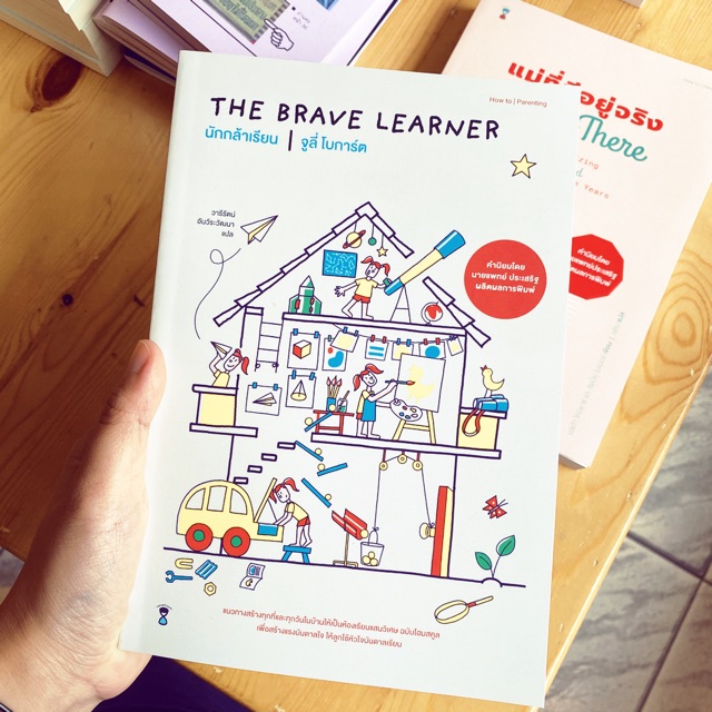 Fathom_ The Brave Learner นักกล้าเรียน เปลี่ยนบ้านเป็นห้องเรียนมหัศจรรย์ ทั้งโฮมสคูลและพ่อแม่นัก ...