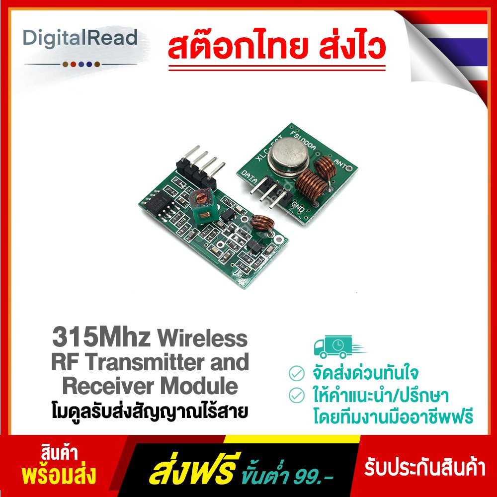 315Mhz Wireless RF Transmitter and Receiver Module โมดูลรับส่งสัญญาณไร้ ...