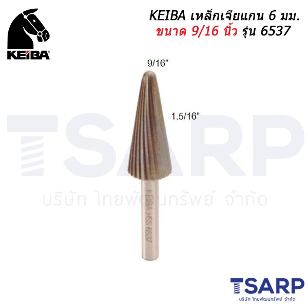 KEIBA เหล็กเจียร์แกน 6 มม. ขนาด 9/16 นิ้ว รุ่น 6537 | Shopee Thailand