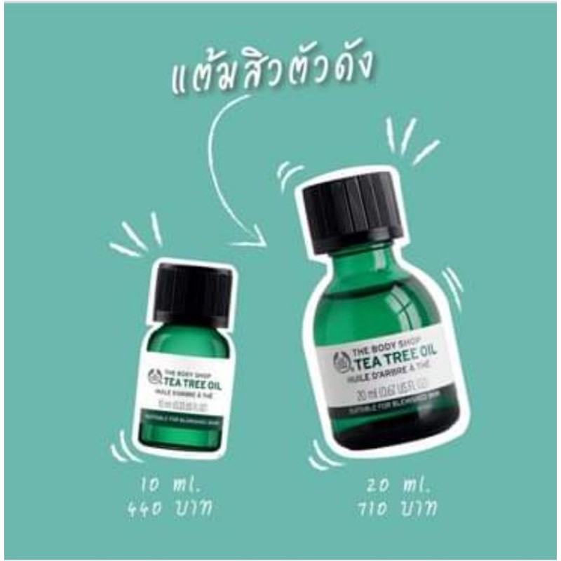 The body shop tea tree oil 10ml/20ml สำหรับแต้มสิว ยุบเร็วใน3วัน ...