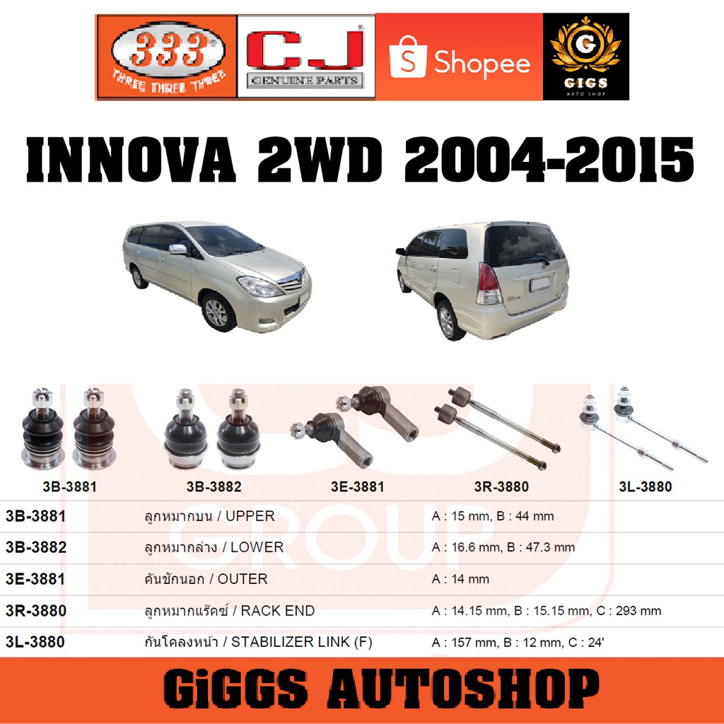 ลูกหมาก TOYOTA INNOVA 2WD ปี 2004-2015 ลูกหมากแร็ค คันชักนอก กันโคลง ...