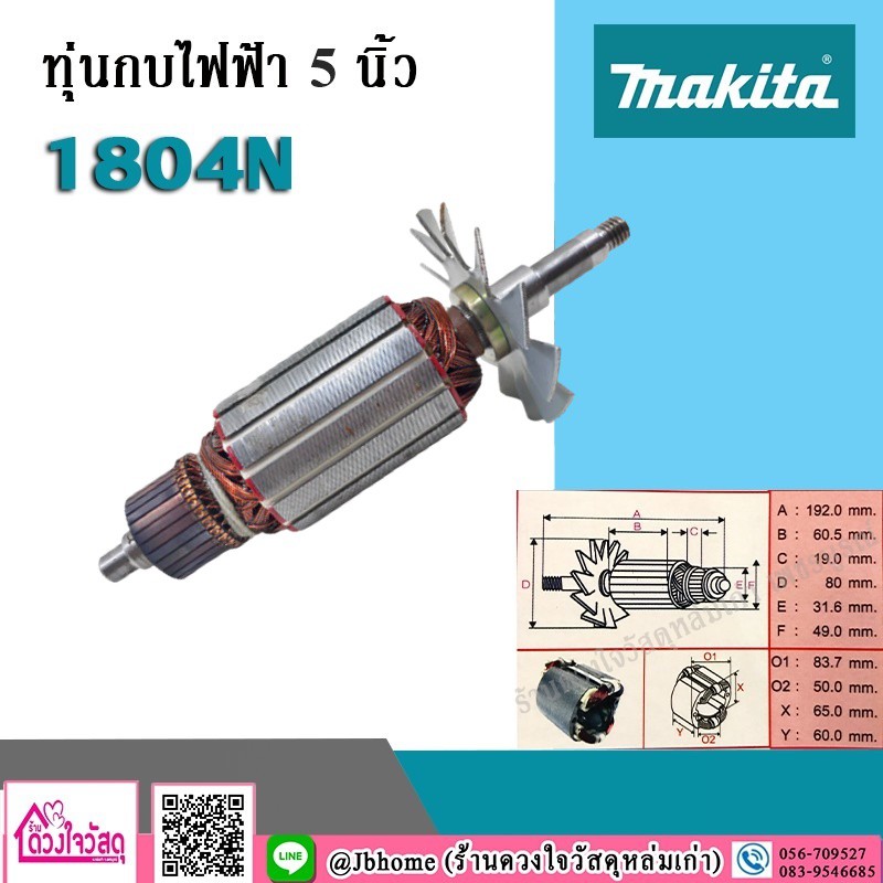 ทุ่นกบไฟฟ้า MAKITA รุ่น 1804N ขนาด 5 นิ้ว | Shopee Thailand