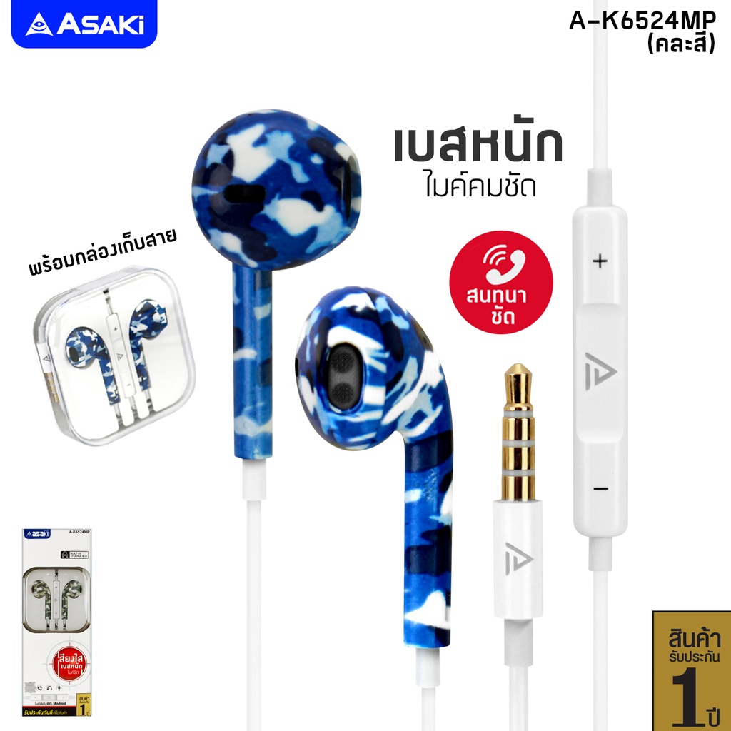 Asaki Earphone SMALLTALK หูฟังสมอลทอล์ค รับ-วางสาย/เพิ่ม-ลดเสียงได้ ...
