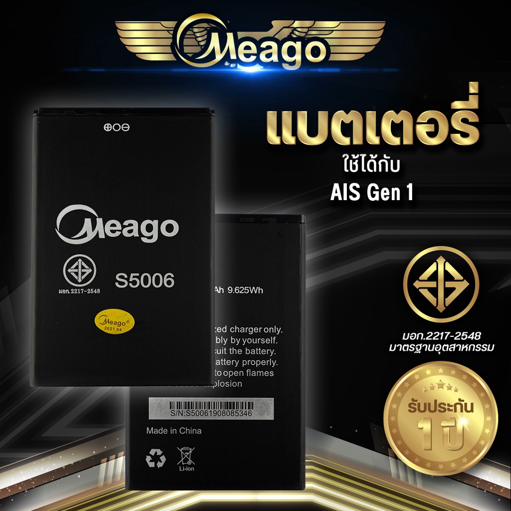Meago แบตเตอรี่สำหรับ Ais Lava Gen1 / S5006 / RUIO S5006 แบตเอไอเอส ...