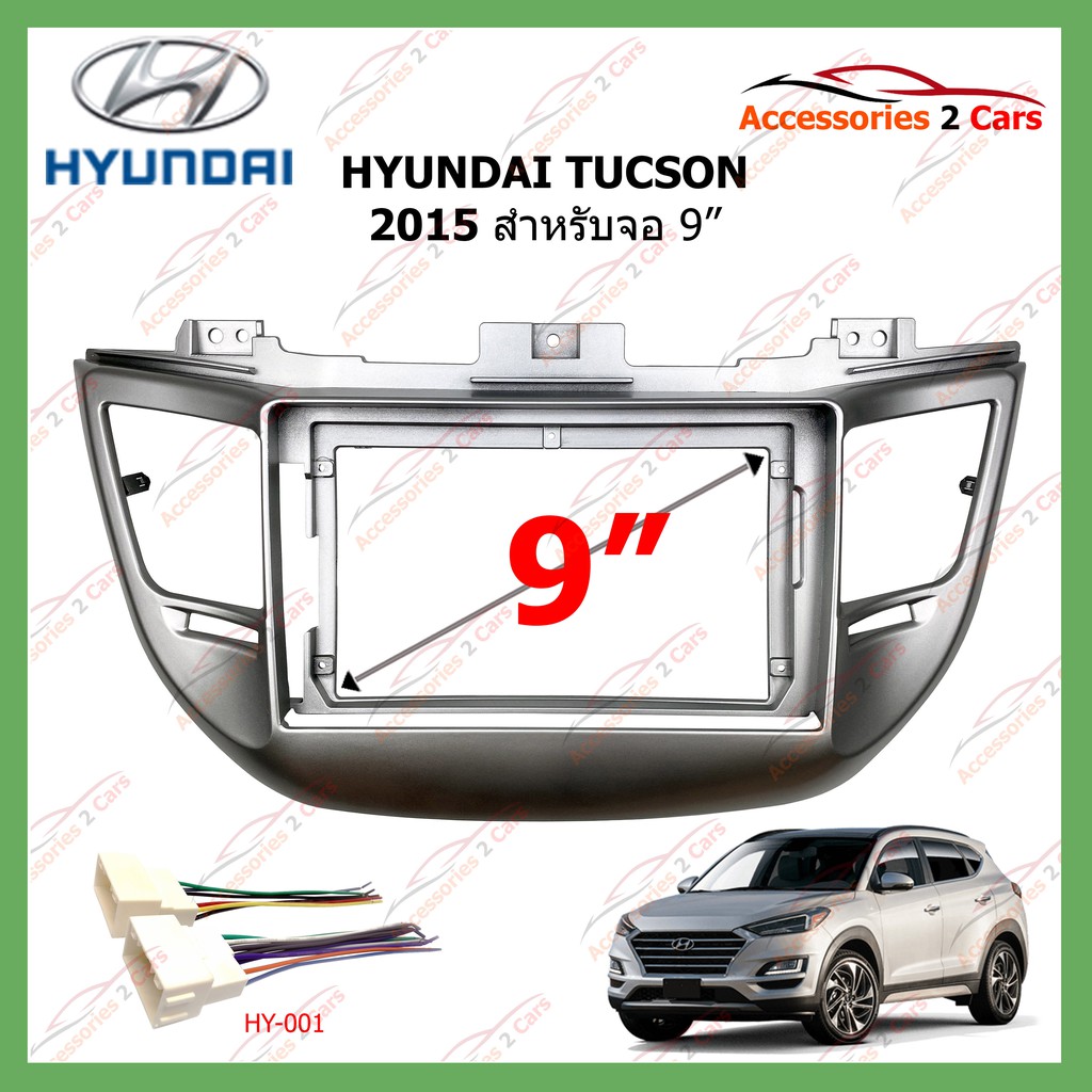 หน้ากากเครื่องเล่น HYUNDAI TUCSON ปี2015 9นิ้ว ( YE-HY-120N ) | Shopee ...