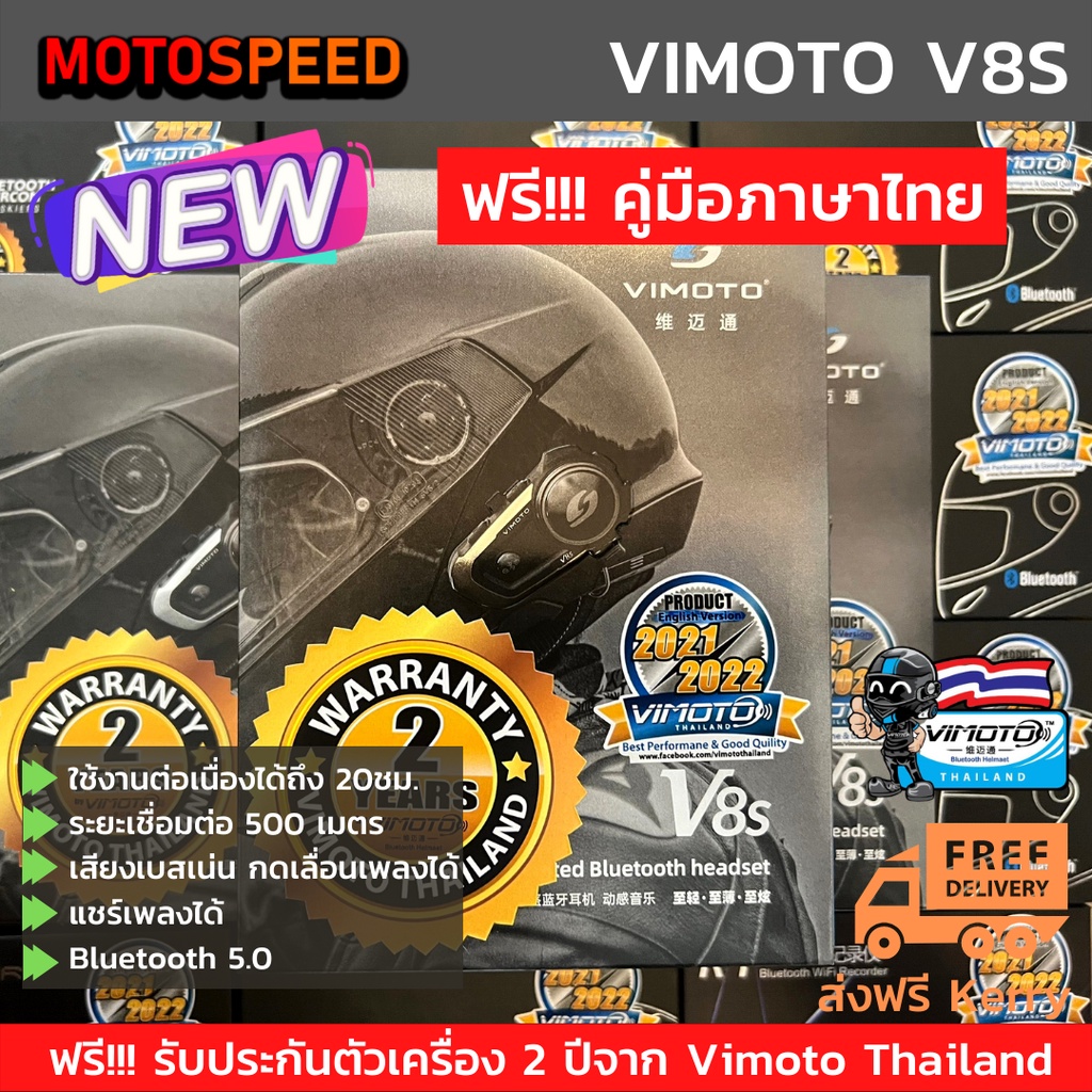 (รุ่นใหม่) Vimoto V8S แถมคู่มือภาษาไทย บลูทูธติดหมวก เบสหนัก แบตอึด แชร์เพลงได้ ของแท้100% ...