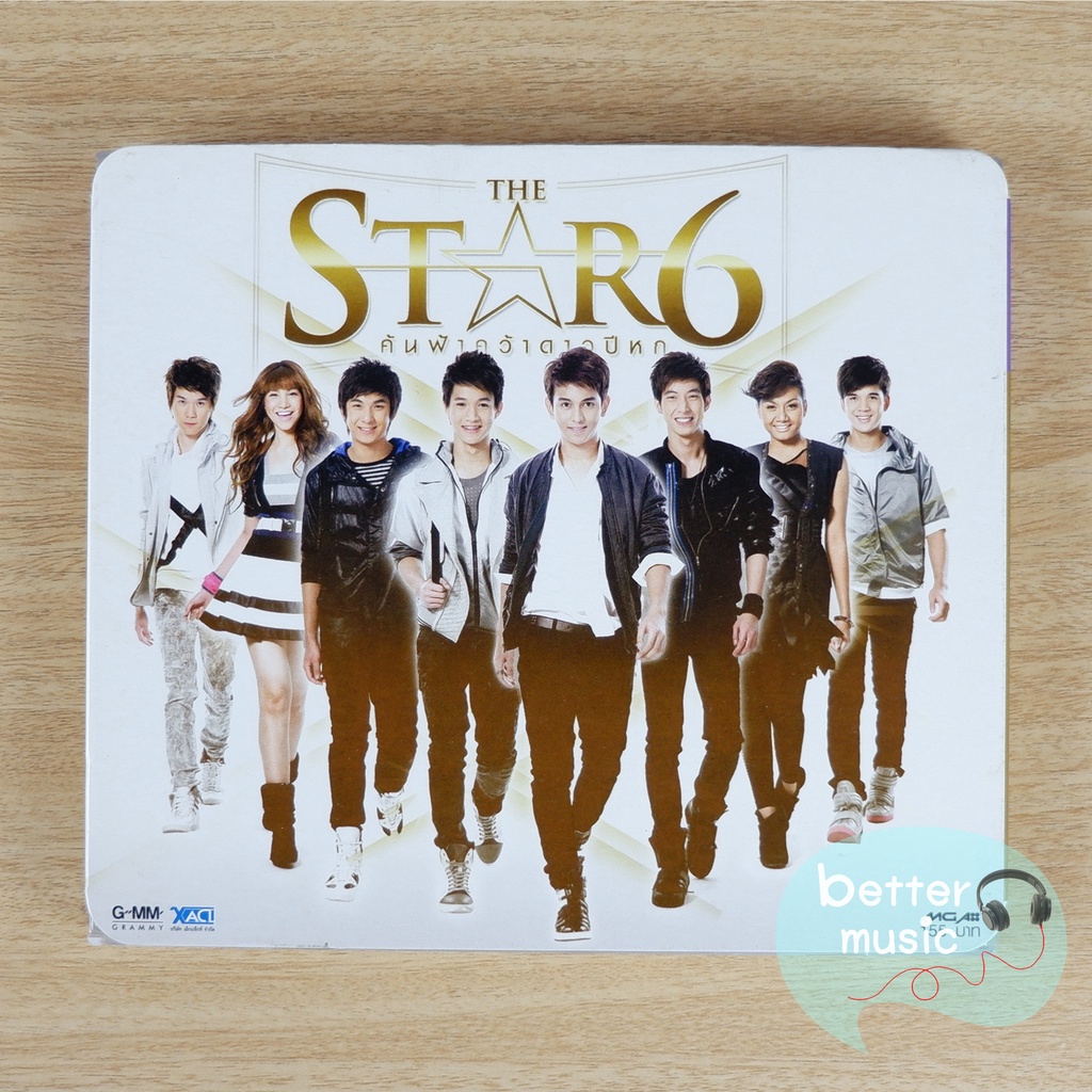 CD เพลง The Star 6 ค้นฟ้าคว้าดาว ปีหก | Shopee Thailand
