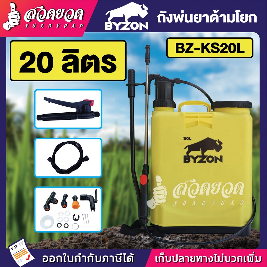 BYZON ถังพ่นยา 20 ลิตร ถังพ่นยาด้ามโยก รุ่น KS20L ใช้พ่นยา ฉีดยา พ่นน้ำ ฉีดน้ำ ถังพ่นยา16ลิตร ...