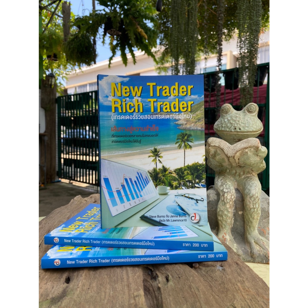 เทรดเดอร์รวยสอนเทรดเดอร์มือใหม่ : New Trader Rich Trader 1(สต๊อก สนพ) E1/1-23 | Shopee Thailand