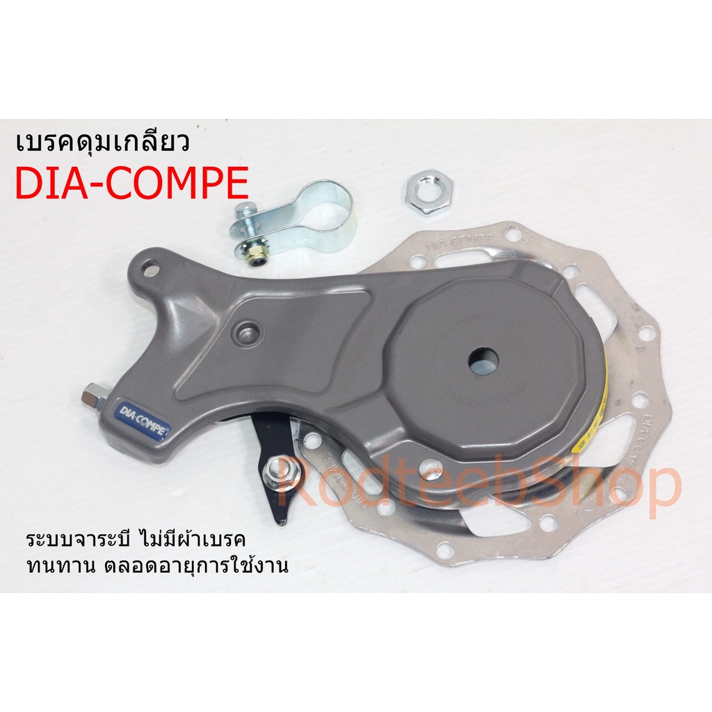 เบรคจักรยาน DIA-COMPE แท้ ใช้กับดุมเกลียว | Shopee Thailand