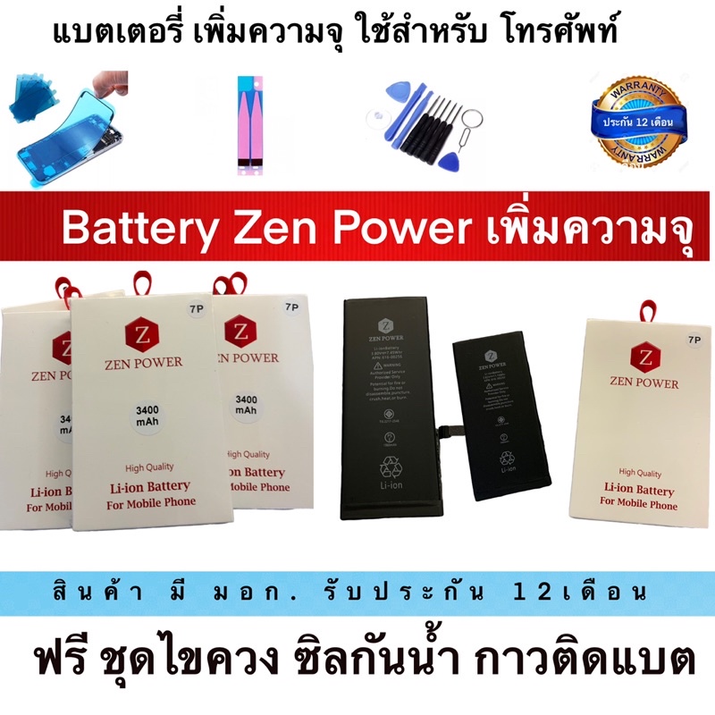 ZEN POWER battery เพิ่มความจุแบตเตอรี่เพิ่มความจุรับประกัน 15 เดือน อึด ...