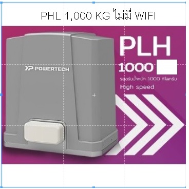 ประตูรีโมท Powertech รุ่น PLH 1000 WiFi | Shopee Thailand