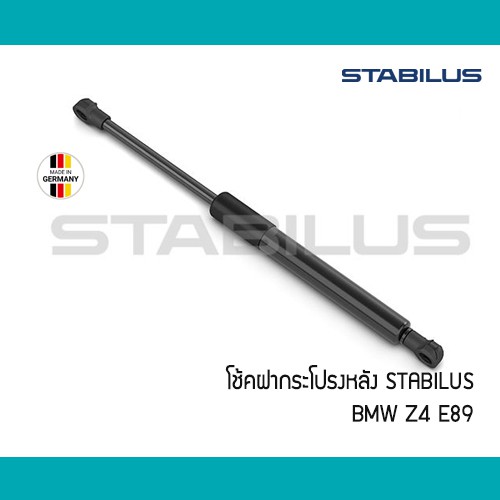 โช้คอัพฝากระโปรง หลัง BMW Z4 E89 Stabilus โช๊คค้ำ 51247191255 7191255 ...