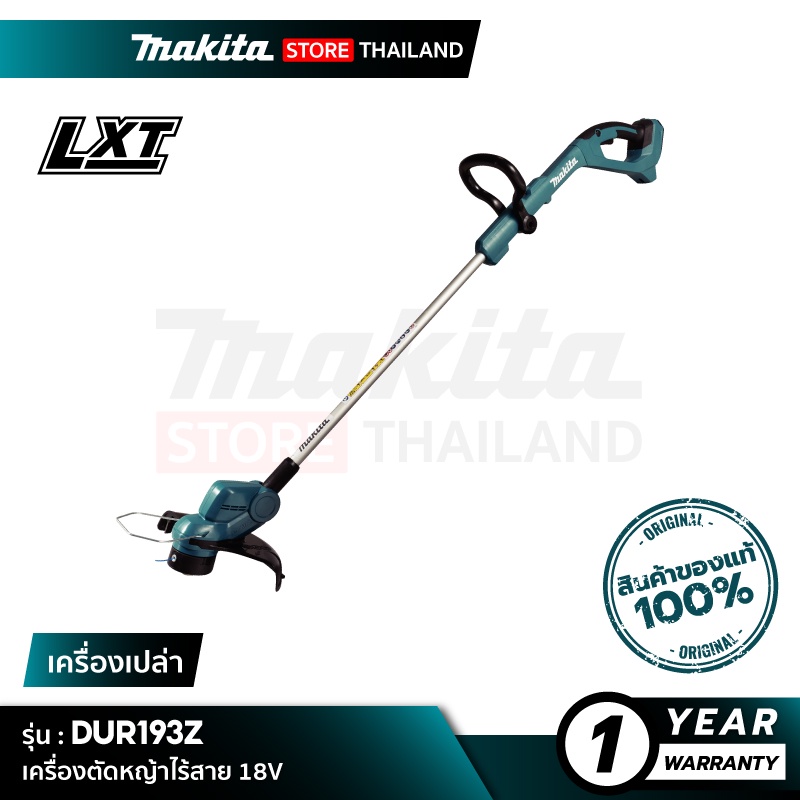 [เครื่องเปล่า] MAKITA DUR193Z : เครื่องตัดหญ้าไร้สาย 18V | Shopee Thailand