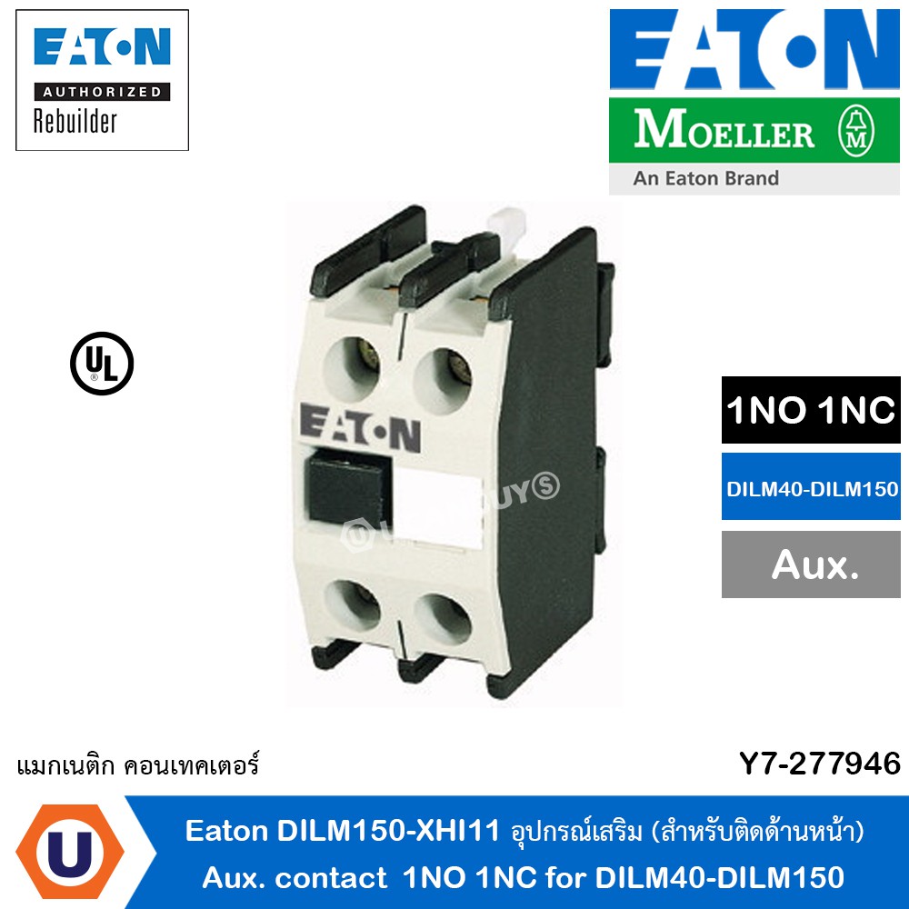 Eaton - อุปกรณ์เสริม (สำหรับติดด้านหน้า) 1NO 1NC for DILM40-DILM150 ...