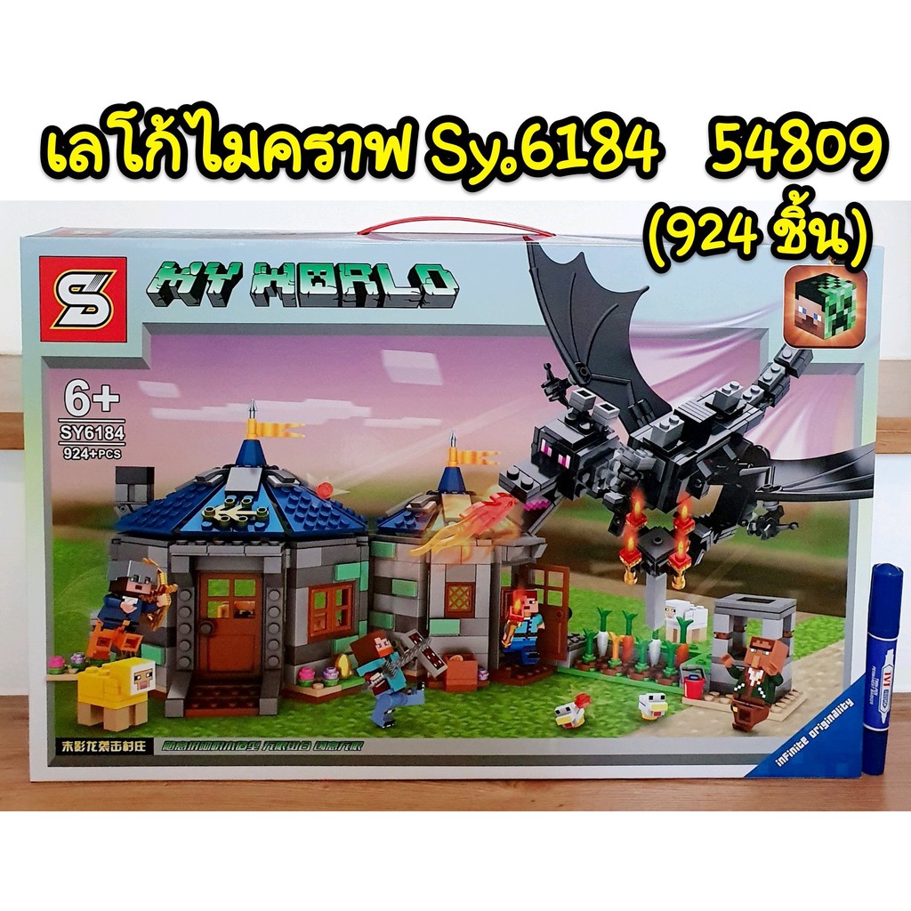 bbtshop2เลโก้มายคราฟ MY WOLR มังกรดำ 924ชิ้น | Shopee Thailand