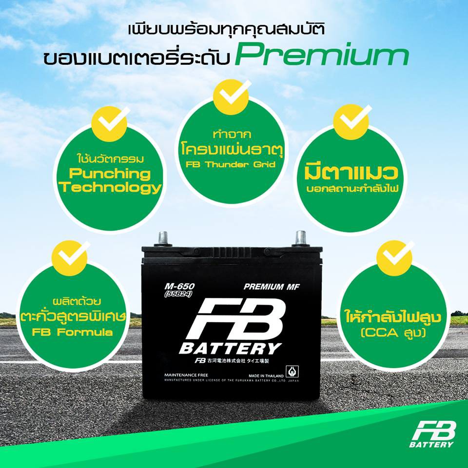 แบตเตอรี่รถยนต์ (กึ่งแห้ง) FB 85 แอมป์ รุ่น PREMIUM M-85 LN4 MF (DIN85) สำหรับ รถเก๋ง (แถมฟรี ...