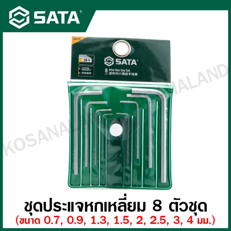 SATA ชุดประแจหกเหลี่ยม 8 ตัวชุด 0.7 - 4 มม. ( 8pc Mini Hex Key Set ...