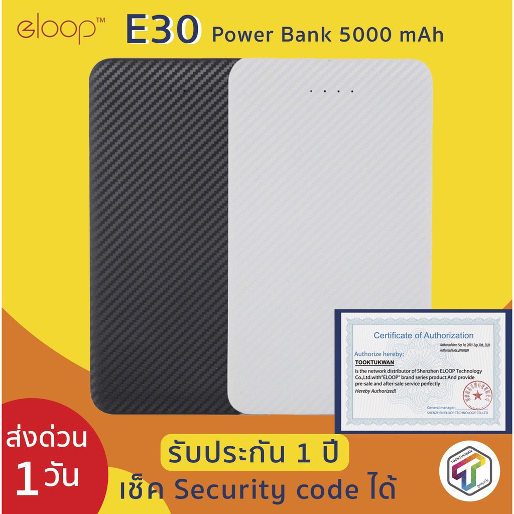 พร้อมส่ง Eloop E30 (อีลูป) ของแท้ 100% ประกัน 1 ปี แบตสำรอง Power Bank ...
