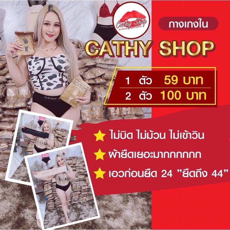 กางเกงในสาวอวบ Cathy shop | Shopee Thailand