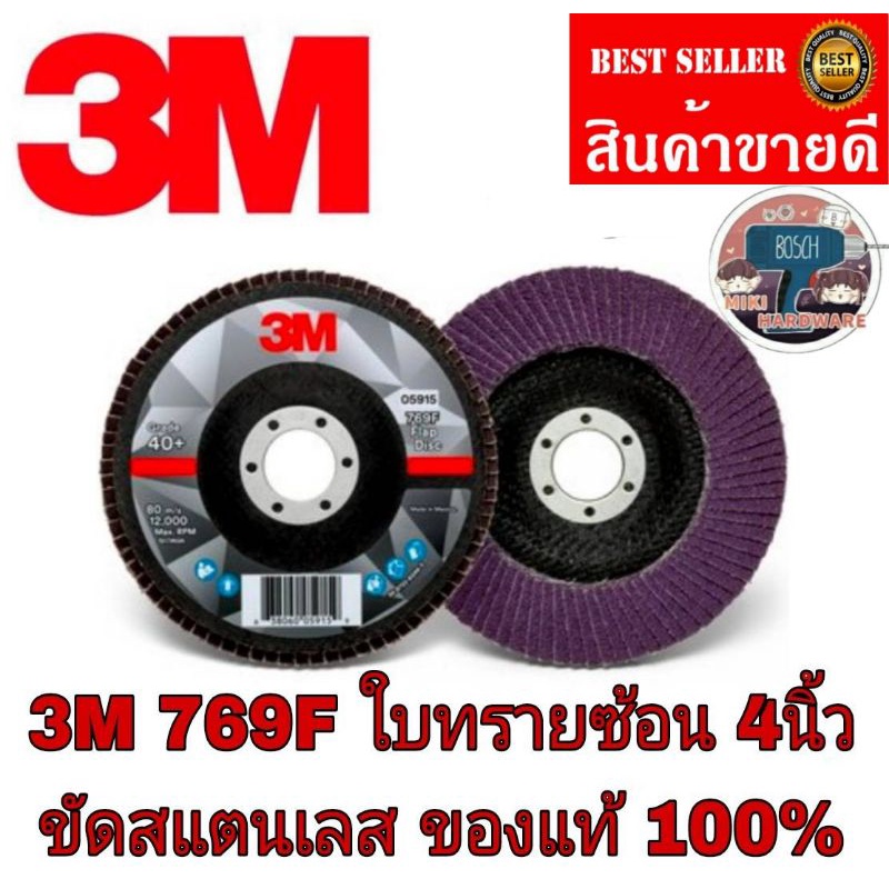 3M 769F ทรายซ้อน4นิ้ว หลังแข็ง ขัดสแตนเลส ของแท้100% | Shopee Thailand