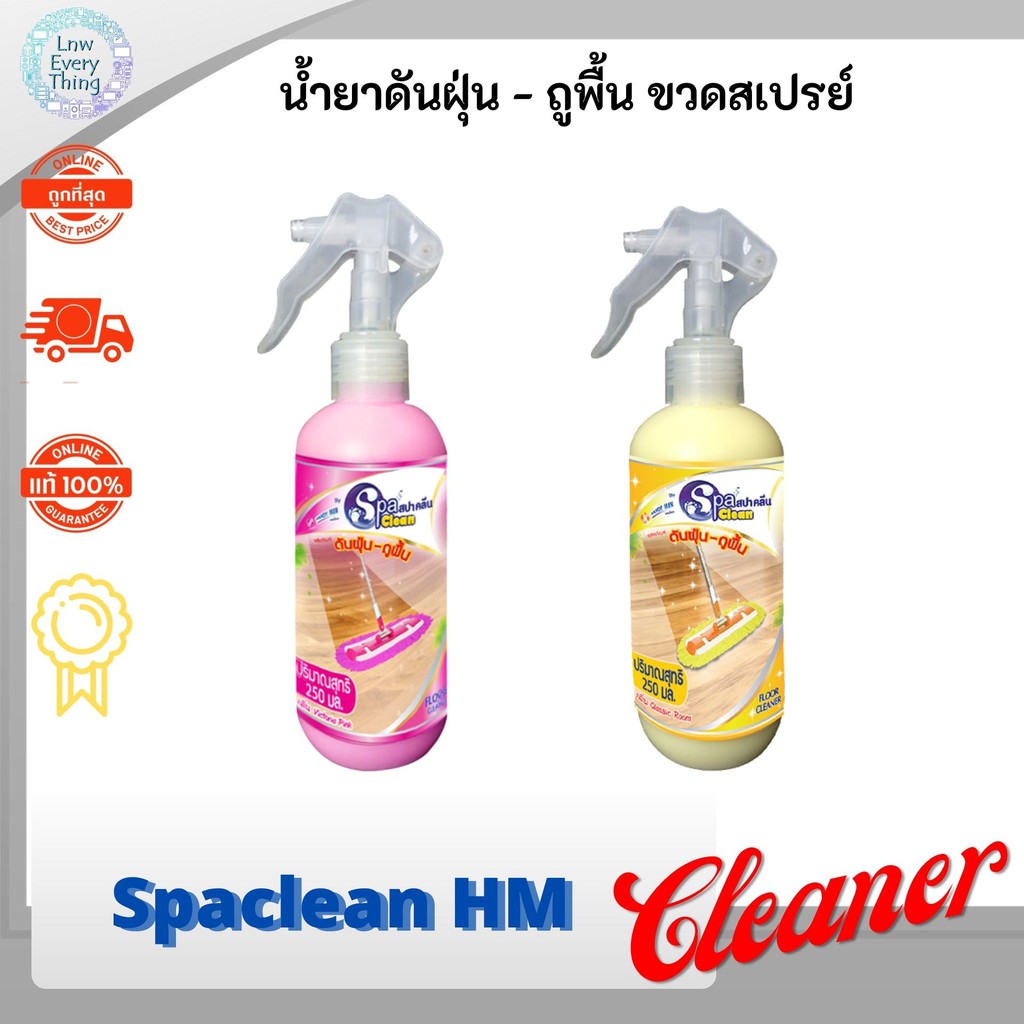 น้ำยาดันฝุ่น - ถูพื้น ขวดสเปรย์ Spaclean HM ขนาด 250 มล. พื้นผิว ไม้ ลามิเนต ปาเก้ กระเบื้อง ...