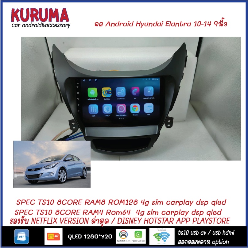 จอ Android Hyundai elantra 10-14 9นิ้ว 7862s 2cpu 8core 8+256 2k 360/ ...