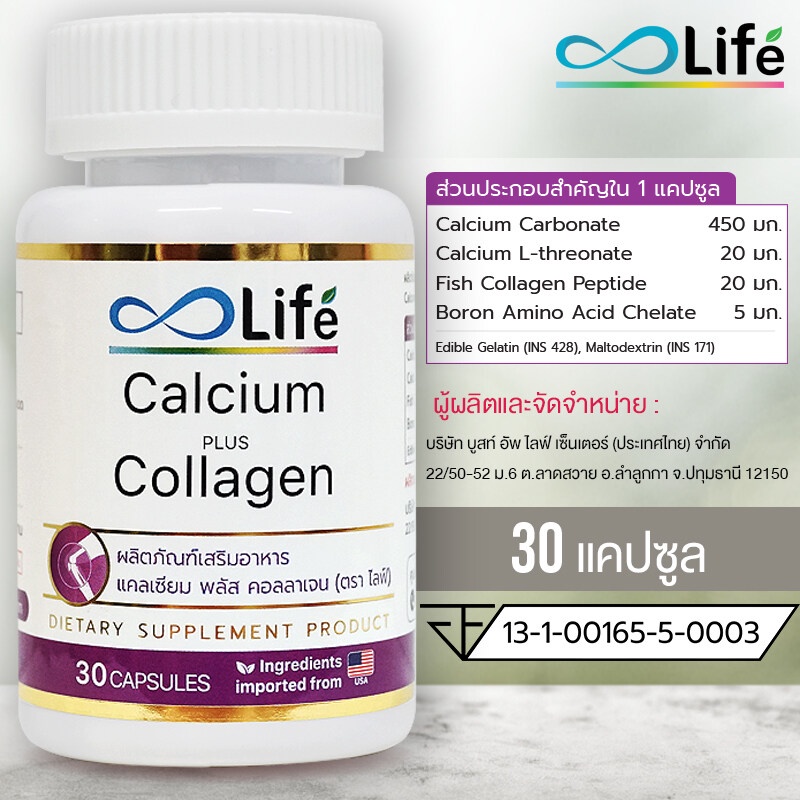 Life Calcium Plus Collagen แคลเซียม พลัส คอลลาเจน 30 แคปซูล คอลลาเจน ...