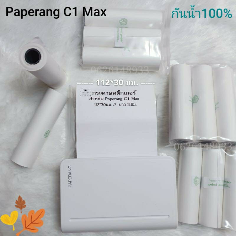 กระดาษสติ๊กเกอร์ , เคสนิ่ม สำหรับ Paperang รุ่น C1 Max | Shopee Thailand